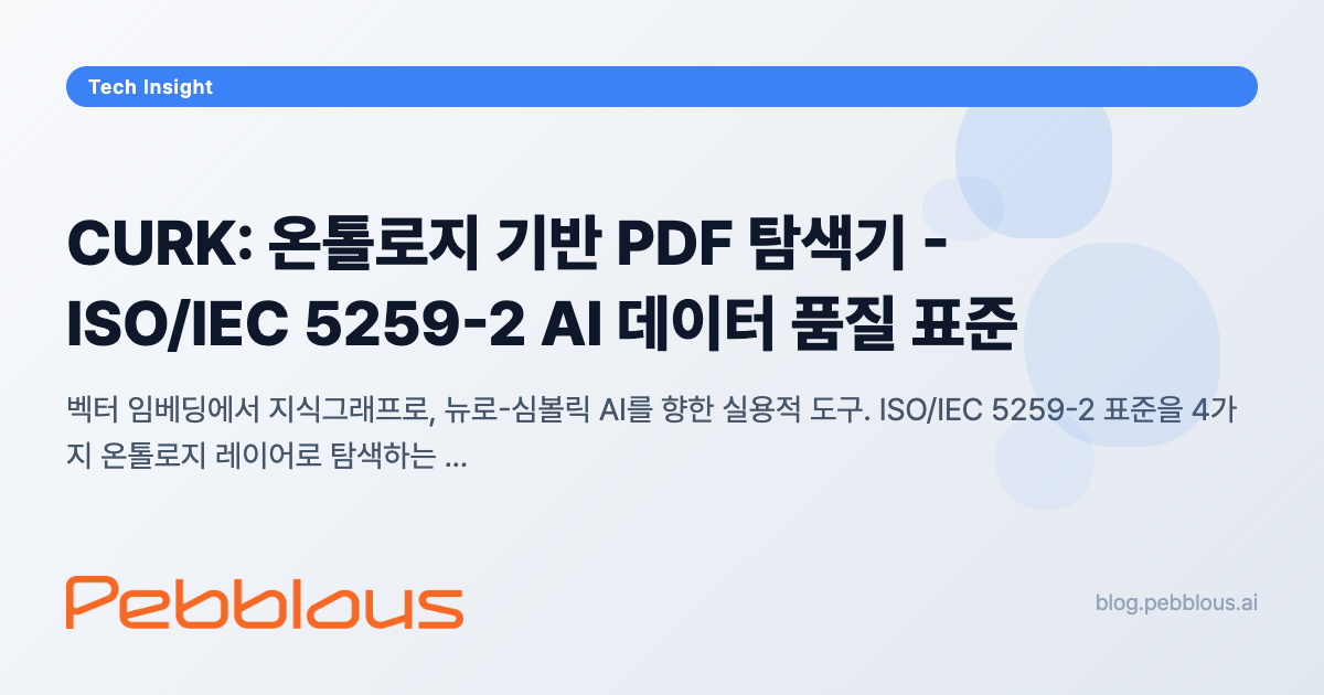 CURK: 온톨로지 기반 PDF 탐색기 | Pebblous